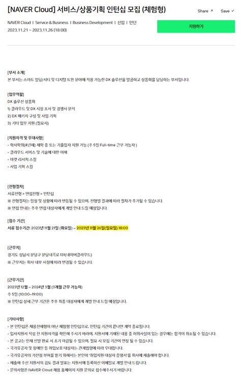 [네이버클라우드] 서비스 상품기획 체험형 인턴십 채용 공모전 대외활동 링커리어