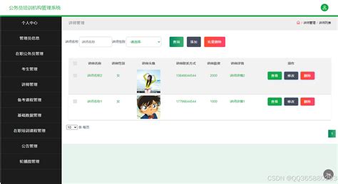 基于java的公务员培训机构管理系统 Csdn博客