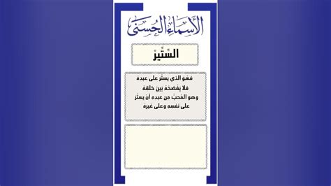 اسم الله الستير ومعناه العظيم لا يفوتك Youtube