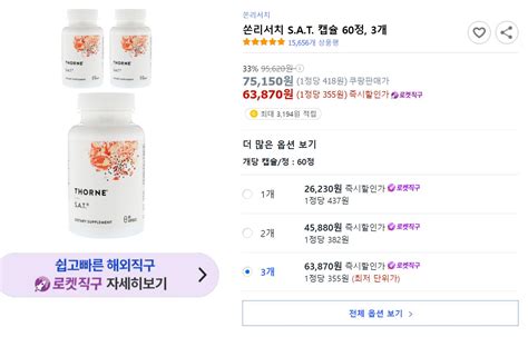 [쿠팡] 쏜리서치 Sat 3통 63 870원 달소씨의 하루