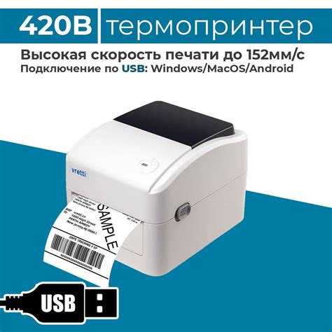 Термопринтер для печати этикеток Xprinter Vretti 420b Usb белый купить на Ozon по низкой цене