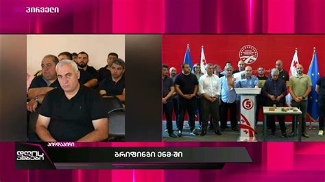 ორგანიზებული თავდასხმა საგარეჯოში ძალადობაში საჯარო მოხელეები