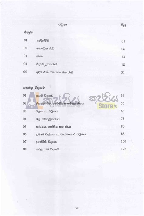 Physics Nie භෞතික විද්‍යාව සම්පත් පොත 12 ශ්‍රේණිය 01 02 ඒකක මිනුම සහ යාන්ත්‍ර විද්‍යාව