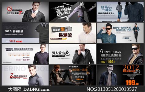 淘宝男装促销海报集合psd源文件大图网图片素材