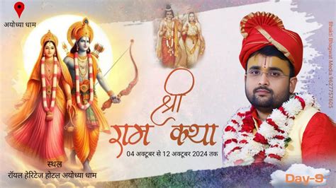 🛑 Day 9 श्री राम कथा श्री प्रेम शरण जी महाराज रॉयल हेरिटेज