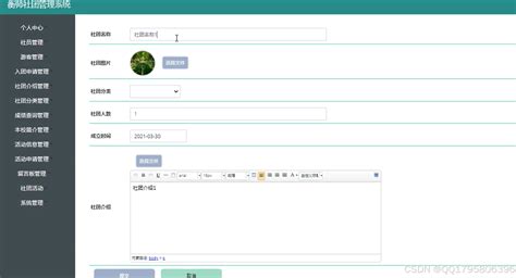基于java Jsp Ssm Vue衡阳大学生社团管理系统 Csdn博客 基于java Jsp Ssm Vue衡阳大学生社团管理系统 Csdn博客