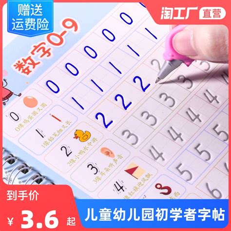 儿童练字帖学前班幼儿园启蒙1 3 6岁初学者凹槽字帖数字描红练字本楷书练习小学生幼儿控笔训练字帖贴宝宝学写字小中班入门1一年级 虎窝淘