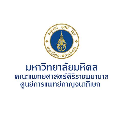 ศูนย์การแพทย์กาญจนาภิเษก คณะแพทยศาสตร์ศิริราชพยาบาล Nakhon Pathom