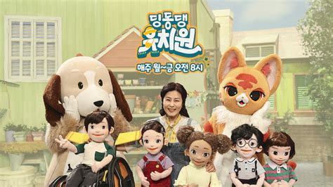 장애아동 캐릭터 함께한 Ebs ‘딩동댕 유치원 장애인인권상 수상 Kollo