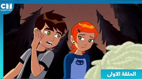 بن تن كلاسيك الحلقة 1 بجودة عالية Youtube