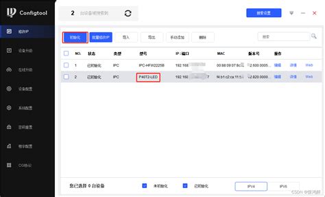 ☀️将大华摄像头画面接入unity 【1】配置硬件和初始化摄像头unity接入大华视频监控 Csdn博客 ☀️将大华摄像头画面接入unity 【1】配置硬件和初始化摄像头unity接入大华视频监控 Csdn博客