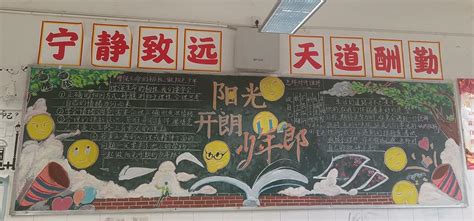 校园积极向上正能量的黑板报内容文字（20张） 黑板报图片大全