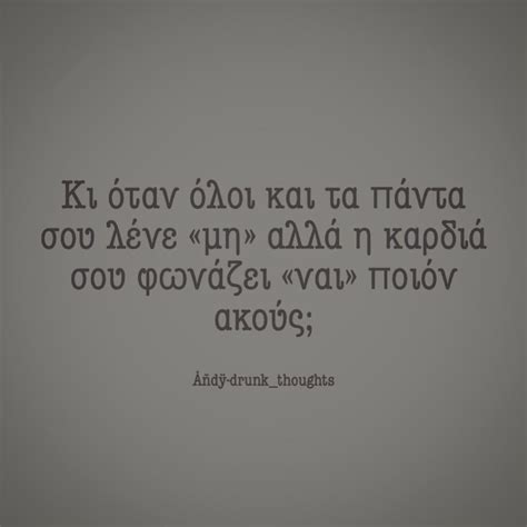 Drunk Thoughts ⚫️Ποιον ακούς⚫️ Drunk Thoughts Quotes Quoteoftheday Greekquotes Greece