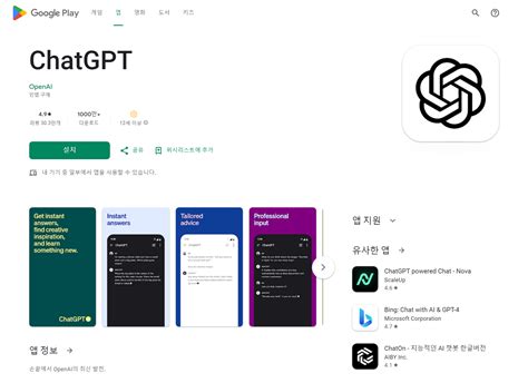 Chatgpt 어플 오픈ai 공식앱 쳇지피티 최신 모델 무료 제공
