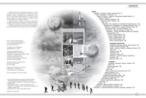 Тетрадка по география и икономика за 7 клас