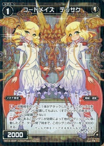 wx14 053p [c] code maze テッサク toy hobby suruga
