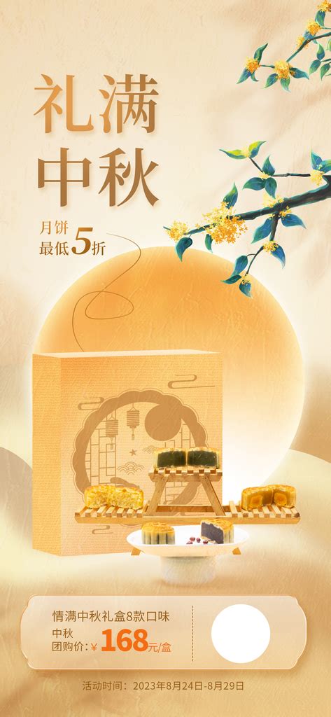 中秋海报素材 中秋海报模板 中秋海报图片免费下载 设图网