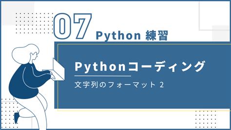 Python コーディング問題 第 回 文字列シーケンス SE Media
