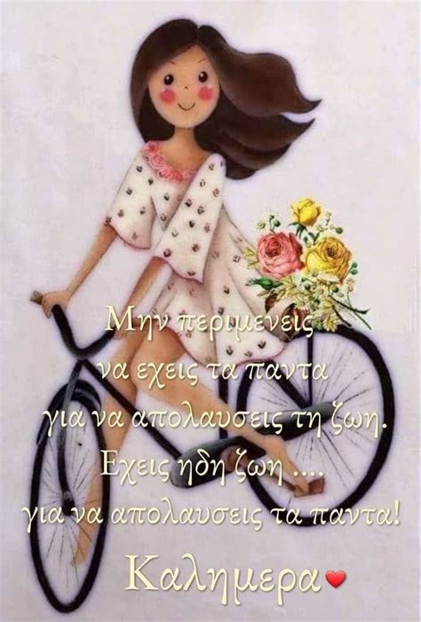 Pin By AΞion EΣti On ΚΑΛΟΚΑΙΡΙΝΈΣ ΚΑΛΗΜΈΡΕΣ Morning Coffee Images Good Morning Wishes