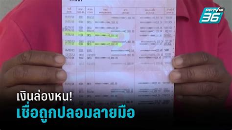 สาวบุรีรัมย์ ร้องเงินหายจากบัญชี 1 หมื่นบาท เชื่อถูกปลอมลายมือ คดีไม่