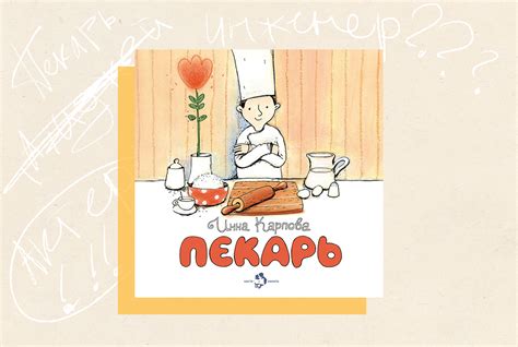 5 классных детских книг о профессиях