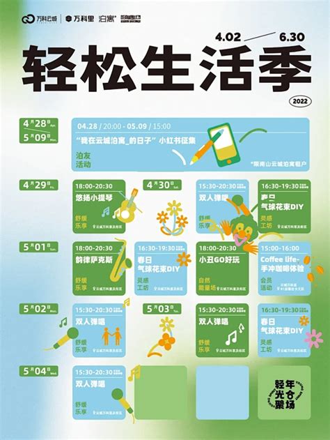 五一活动 快来查收你的假期日历 花瓣网