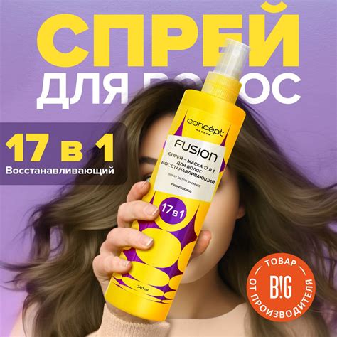 Concept Fusion Спрей маска 17 в 1 восстанавливающий Detox Balance 240мл купить с доставкой по