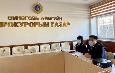 Төр нийтийн ашиг сонирхлыг хамгаалах асуудлаар цахим уулзалт зохион байгууллаа