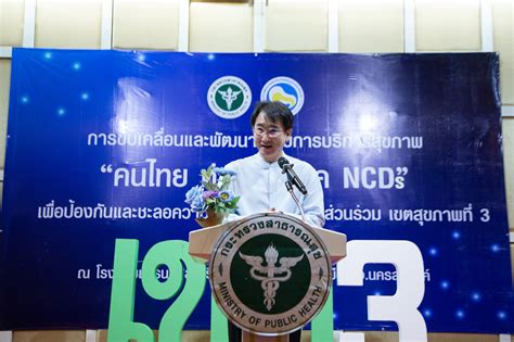 เขตสุขภาพ สำนักงานเขตสุขภาพที่ 3 กำแพงพิชัยอุทัยสวรรค์ Facebook