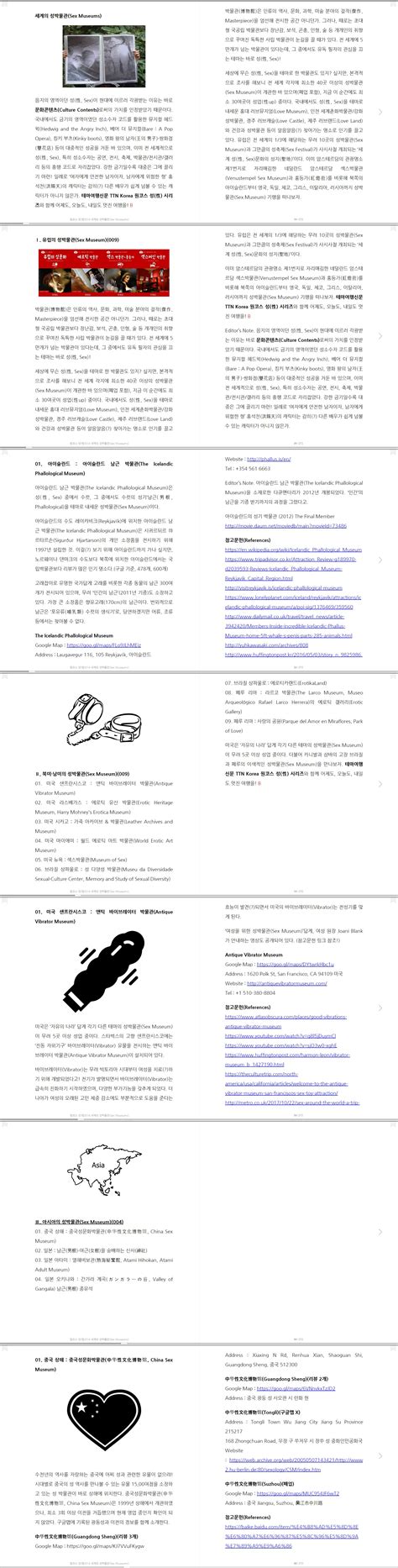 원코스 성性014 세계의 성박물관sex Museums 인문사회역사 전자책 리디