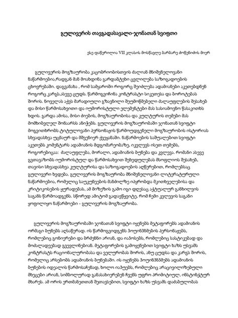 ესე გულივერის მოგზაურობა Pdf