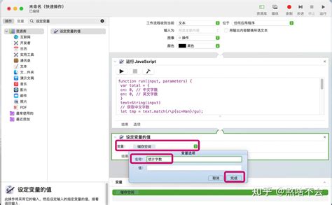 mac自动统计文本字数 知乎