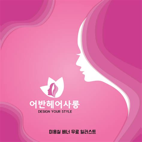 미용실현수막디자인 Archives Urbanbrush