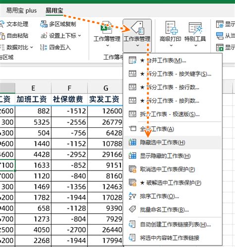 工作表高级隐藏，excel中的隐身术