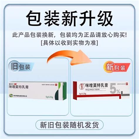 芙效宁 科益5咪喹莫特乳膏治疗尖锐湿疣真的有效吗? 疣类疱疹 淘宝好物网 芙效宁 科益5咪喹莫特乳膏治疗尖锐湿疣真的有效吗? 疣类疱疹 淘宝好物网