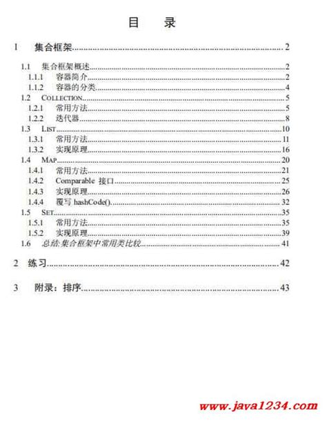 java集合类原理详解 pdf 下载 java知识分享网 免费java资源下载