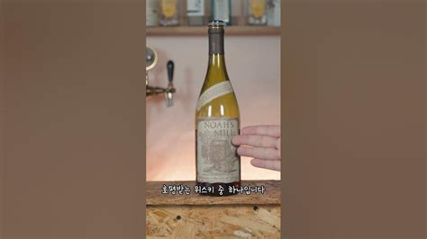오늘은 이 위스키 한 잔 어떨까요 노아스 밀 Youtube
