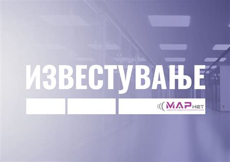 Известување Декларација за родова еднаквост на МАРнет МАРнет
