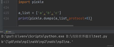关于pickle反序列化的研究总结和一道例题pickle 反序列化java对象 Csdn博客