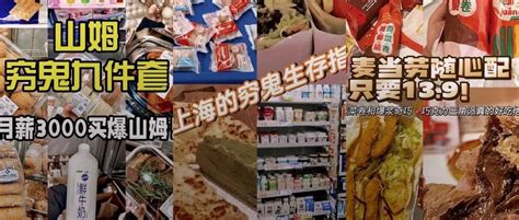 争当“穷鬼”的百万年轻人，正在被9块9套餐“收割”