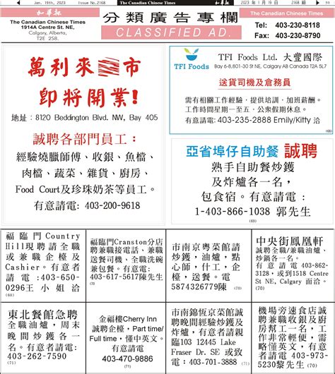 Classifieds Issue 2168 The Canadian Chinese Times