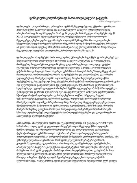 ფინიკიის კოლონიები Pdf