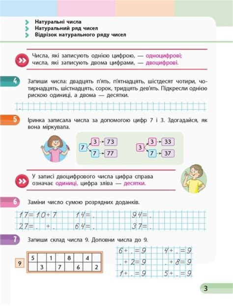 НУШ Математика 2 клас Навчальний зошит до підручника Скворцової С О Онопрієнко О В Частина 1