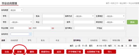 关于2023届毕业生未就业登记和已落实就业去向登记的通知 山东大学学生就业创业指导中心