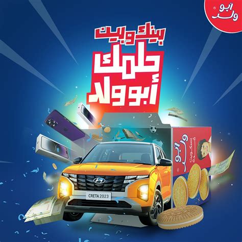 ‎abu Walad أبو ولد‎ ‎مسابقات وجوائز ابوولد القيمة 🤩 اجمع خمسة أغلفة