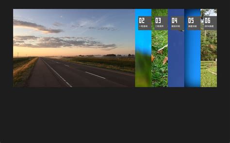 Jquery手风琴效果图片自动循环播放 17素材网