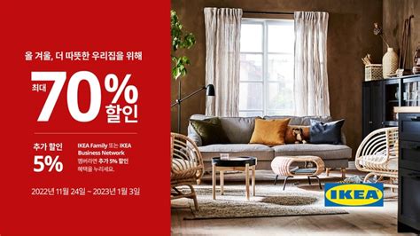 이케아 코리아 연말 맞이 최대 70 할인 행사 진행 대한경제