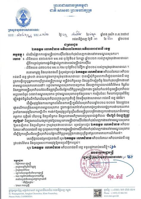 សង្គម និង ច្បាប់ សំណើសុំផ្អាកការផ្ទេរមន្ត្រីរាជការស៊ីវិលដែលកំពុងបំពេញការងារនៅតាមមណ្ឌលសុខភាព