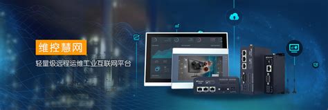 物联网智能终端——好团队 好产品，助力智能制造。