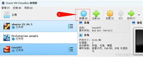 使用oracle vm virtualbox安装centos7 yum换源 csdn博客